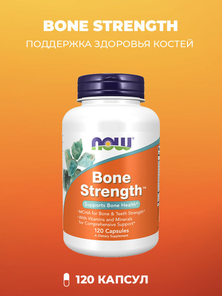 NOW Bone Strength Крепкие кости 120 капсул (1110 мг) - купить с ...