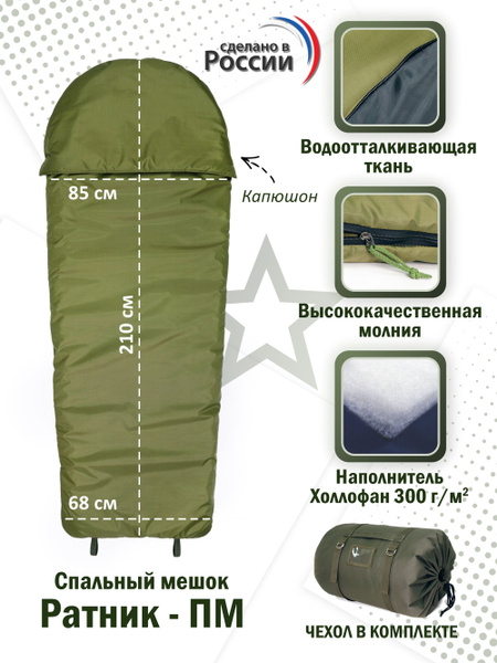 Спальный мешок армейский "Ратник-ПМ". Цвет: хаки. купить на OZON по ...