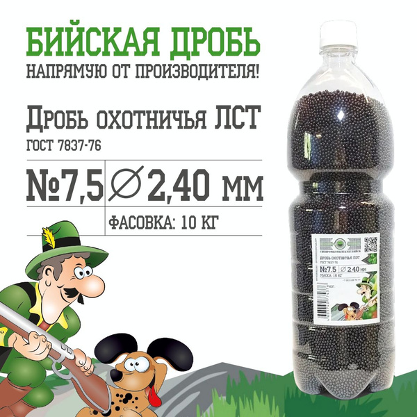 Дробь спортивная № 7,5 ГОСТ 7837-76 ( фасовка 10 кг) - купить с ...