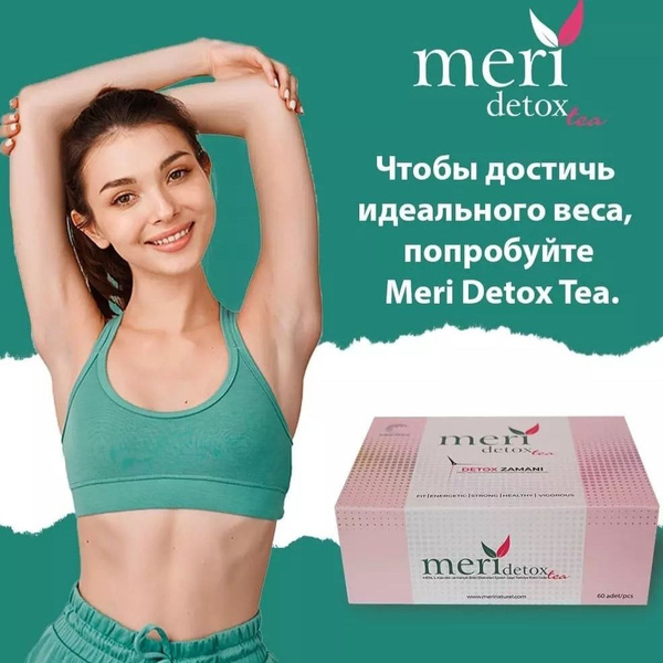 Чайный напиток Мери детокс чай для похудение - купить с доставкой по ...