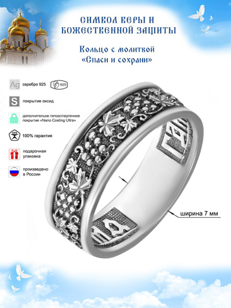 Золотой Меркурий Кольцо Спаси и Сохрани серебро 925 Кольцо православное ...