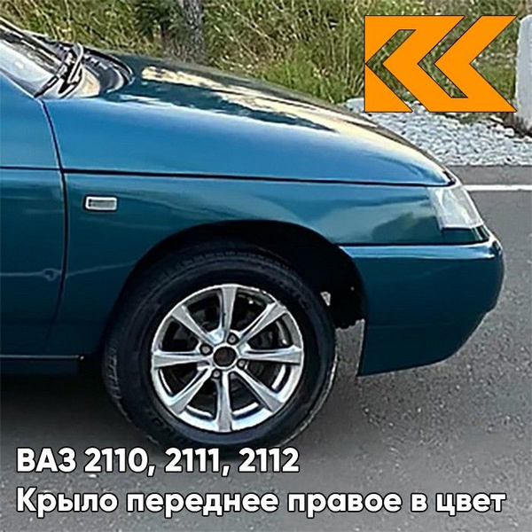 Крыло переднее правое ВАЗ 2110 2111 2112 металл 385 - Изумруд - Зеленый ...