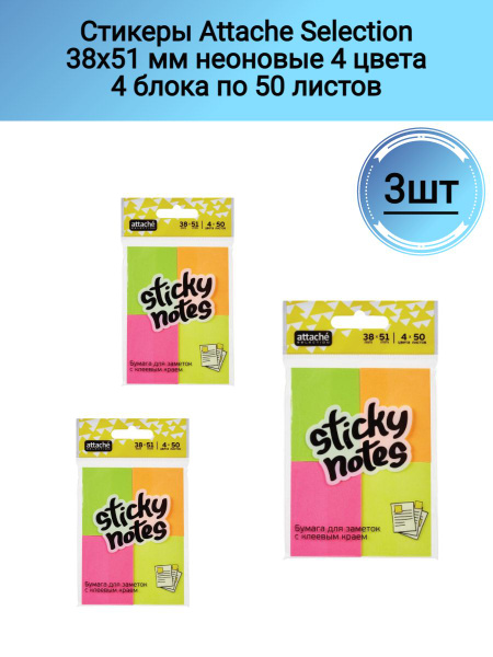 Стикеры Attache Selection 38x51 мм неоновые 4 цвета 4 блока по 50 листов - купить с доставкой по ...