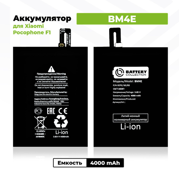 Аккумулятор BM4E для Xiaomi Pocophone F1 купить на OZON по низкой цене ...