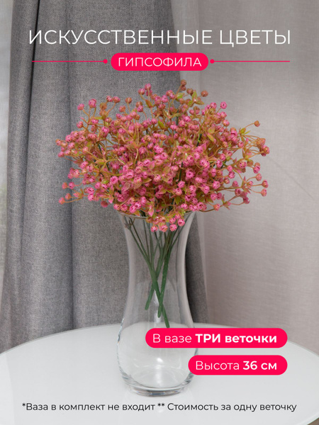 Купить Гипсофилы искусственные цветы для декора 1 ветка. Зелень для ...