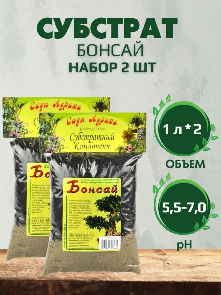Грунт для бонсай, земля для бонсай 2шт по 1л - купить по низкой цене в ...