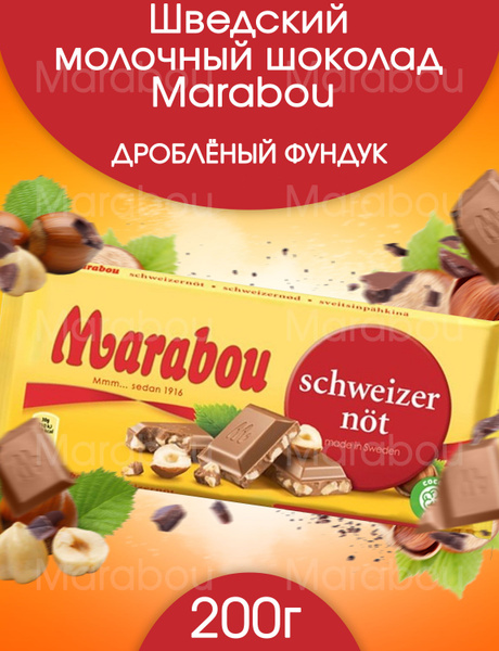 Шоколад Marabou Марабу дроблёный фундук 200 г шведский шоколад подарок ...