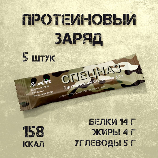 Протеиновые батончики, СПЕЦНАЗ SmartBar Смартбар Protein, "Банан с Л ...