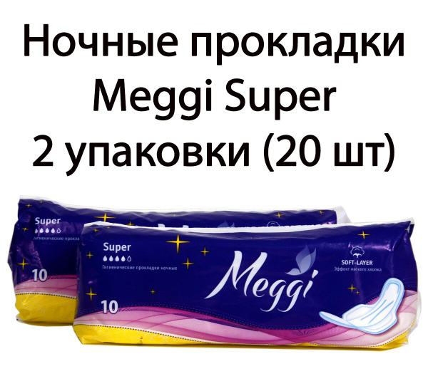 Meggi Прокладки женские - купить с доставкой по выгодным ценам в ...