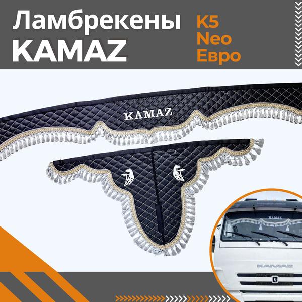 Шторка солнцезащитная КамАЗ купить c доставкой на OZON по низкой цене ...