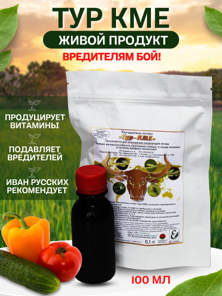 Биоинсектицид bioDSO "Тур КМЕ"_100 100 г 100 мл - купить по выгодным ...