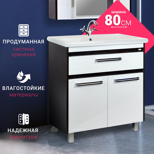 Тумба под раковину в ванную 80, тумба для ванной напольная 80 коллекции ...