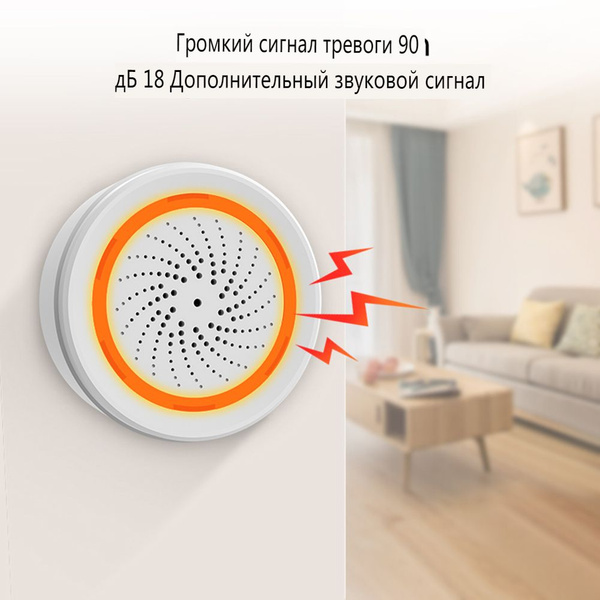 Интеллектуальная звуковая и световая сигнализация Tuya ZigBee для ...
