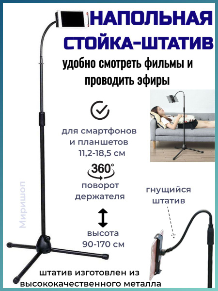 Штатив Опмир Гнущийся для планшета / телефона купить по низкой цене с ...