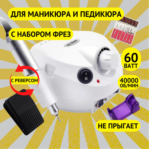 JamLab Аппарат для маникюра и педикюра NailDrill202. - купить по ...