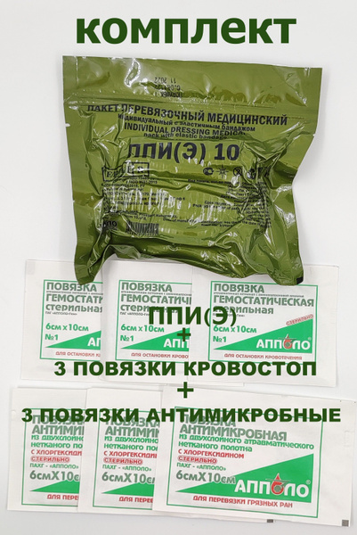 ПАКЕТ ПЕРЕВЯЗОЧНЫЙ ИНДИВИДУАЛЬНЫЙ ППИ(Э)-1(10) с повязками+ 3 Кровестоп ...