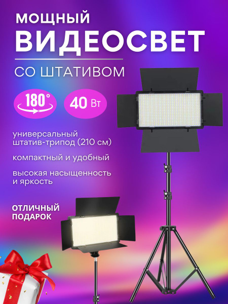 Свет для мобильной фото и видео съёмки PRO LED-600, профессиональный ...