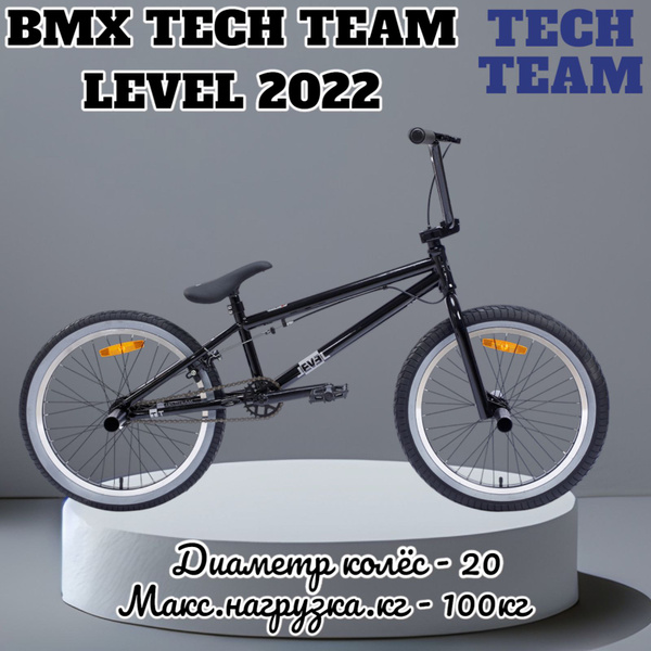 Велосипед трюковой BMX TECH TEAM LEVEL 2022 чёрный - купить по выгодной цене в интернет-магазине ...