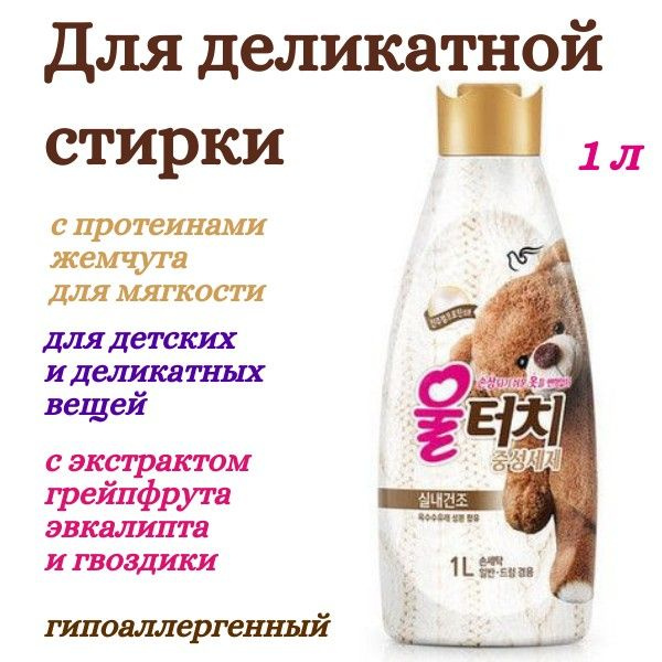 PIGEON Гель для деликатной стирки белья Wool Touch Soft Pearl, 1000 мл ...