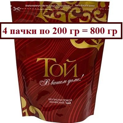 Чай Той кенийский 800гр черный крупнолистовой (4 пачки по 200гр ...