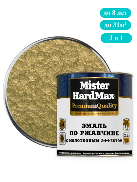Эмаль MISTER HARDMAX по ржавчине "с молотковым эффектом"/33. Молотковая, Глянцевое покрытие ...