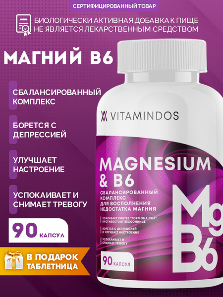Магний цитрат с витамином В6 магне, от стресса и усталости, MG 800 мг ...