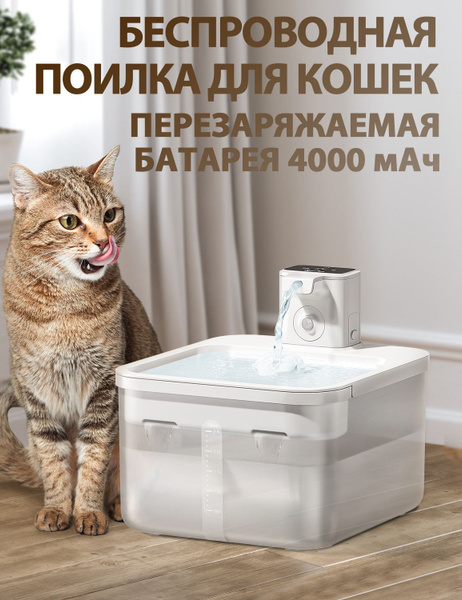DownyPaws Беспроводная поилка для кошек/ фонтан для собак питание от ...