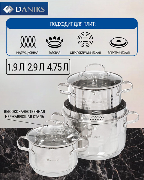Набор посуды из нержавеющей стали Daniks, 1.9 л, 2.9 л, 4.75 л, для индукционных/ газовых ...