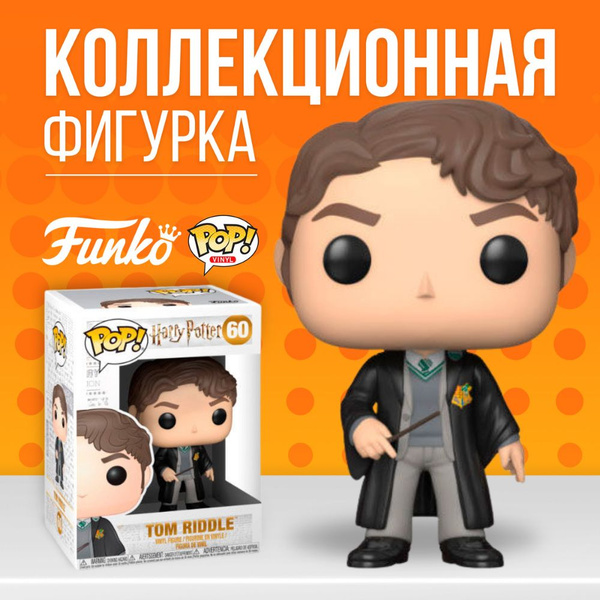 Фигурка Funko POP! Harry Potter Tom Riddle / Фанко Поп Том Реддл из ...