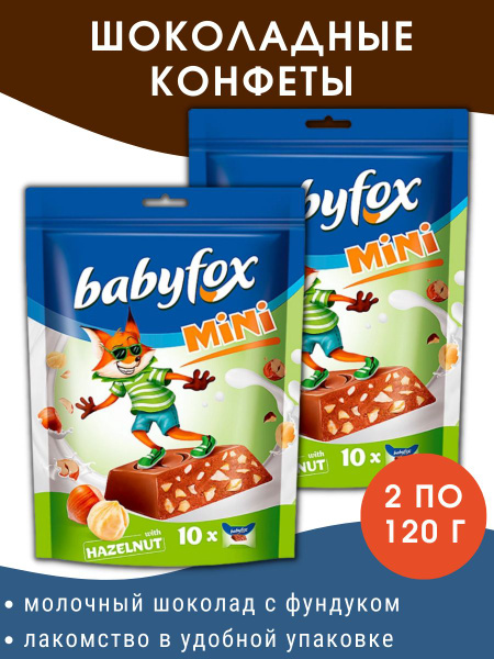 Конфеты из молочного шоколада BabyFox детские - купить с доставкой по ...