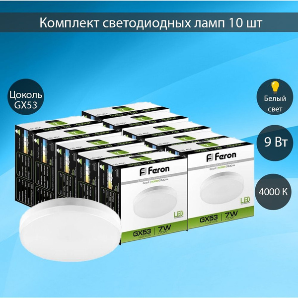 Светодиодная Лампочка Feron GX53 760 Лм 4000 К - купить в интернет ...