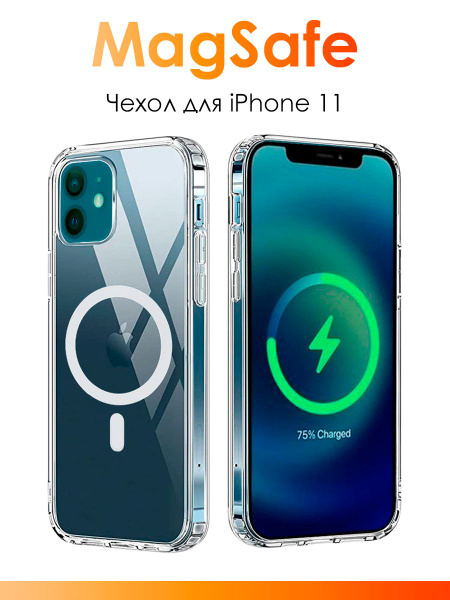 Чехол на айфон 11 с поддержкой MagSafe/ магсейф для iPhone 11 для ...