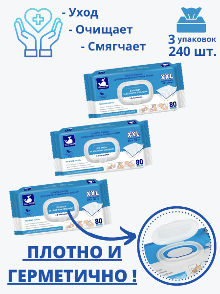 White Whale , влажные салфетки для ухода за лежачими больными с Д ...