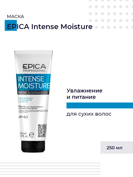 Epica Professional Intense Moisture Маска для волос увлажняющая, для ...