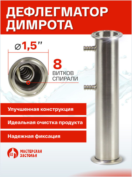 Дефлегматор Димрота полнопроходной 1,5 дюйма 200 мм купить на OZON по ...