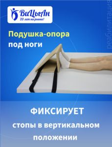 ВиЦыАн Подушка опора под ноги 40*30*30 см в кровать / для лежачих ...