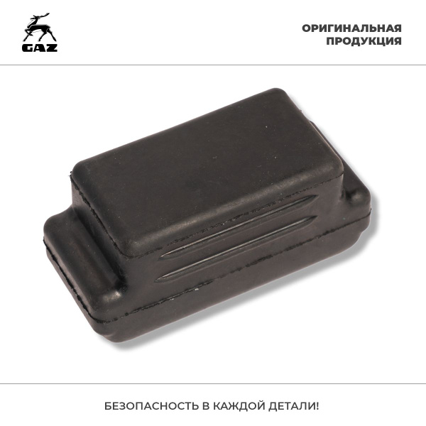 Подушка рессоры передней верхняя для автомобилей ГАЗ-53, 3307, рессоры ...