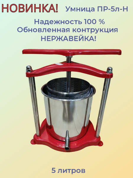 Соковыжималка-пресс для для томатов, для овощей, для фруктов, для ягод ...