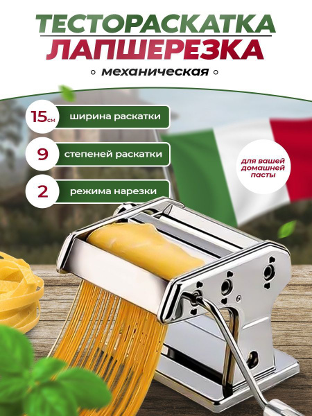 Лапшерезка, Равиоли, Спагетти - купить по выгодной цене в интернет ...