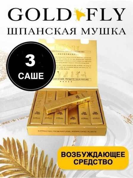 Spanish Gold Fly Возбуждающее средство, 15 млмл - купить с доставкой по ...