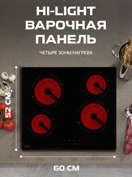 Электрическая варочная панель Kanzler KH 016 S, черный купить по низкой ...