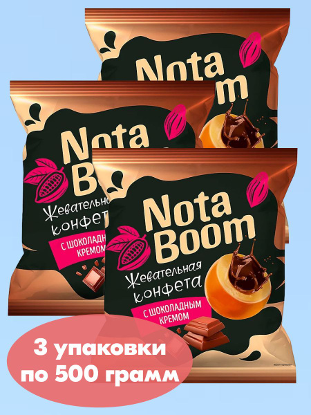 Конфеты жевательные Nota Boom с шоколадным кремом, 3 упаковки по 500 г ...