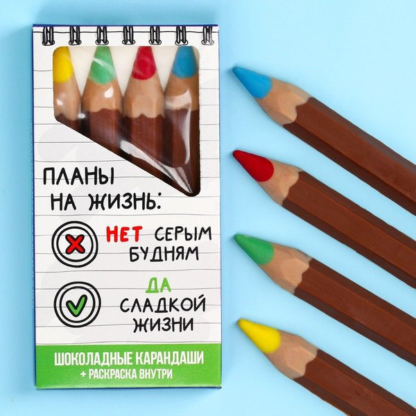 Шоколадные конфеты Планы на жизнь с раскраской 40 г купить с