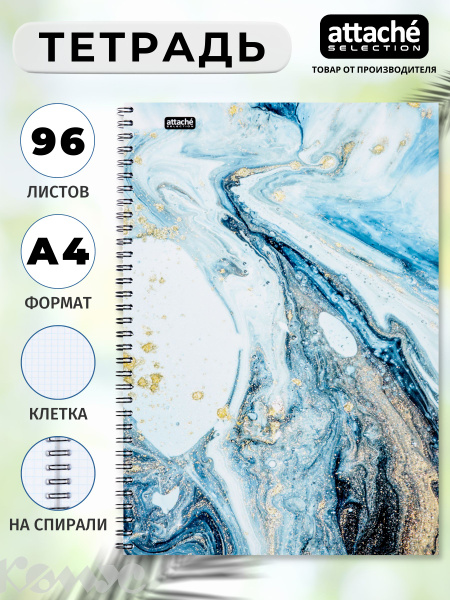 Тетрадь Attache Selection Fluid, А4, 96 листов, в клетку, на спирали - купить с доставкой по ...
