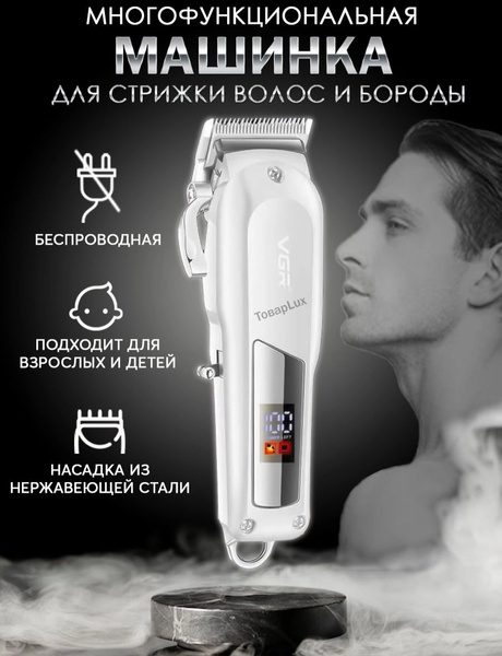 Машинка для стрижки VGR V-278, серебристый - купить по выгодным ценам в интернет-магазине OZON ...