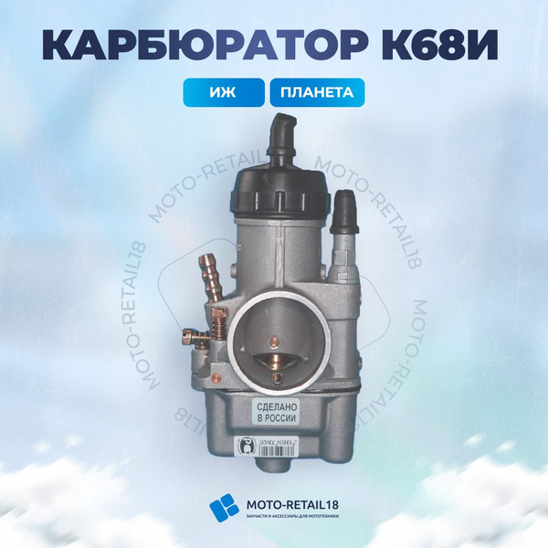 Карбюратор К68И Планета Пекар - купить по низким ценам в интернет ...