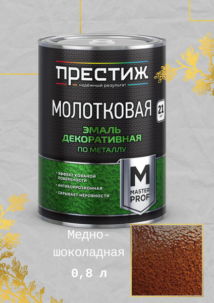 Декоративное покрытие ПРЕСТИЖ Молотковая краска Молотковая, Алкидная ...