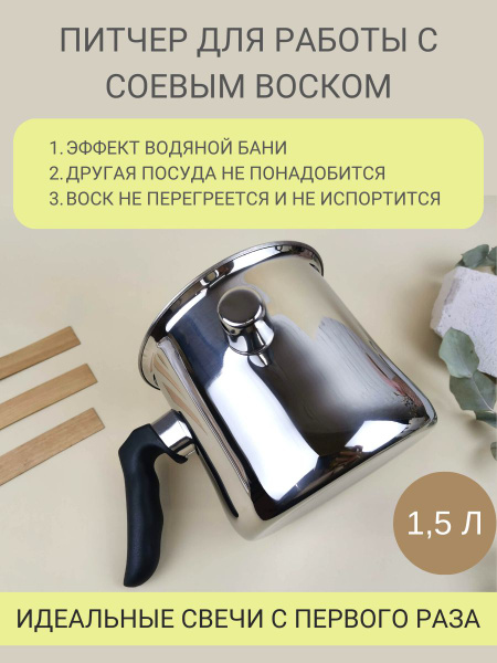 Питчер для воска - 2 литра - купить с доставкой по выгодным ценам в ...