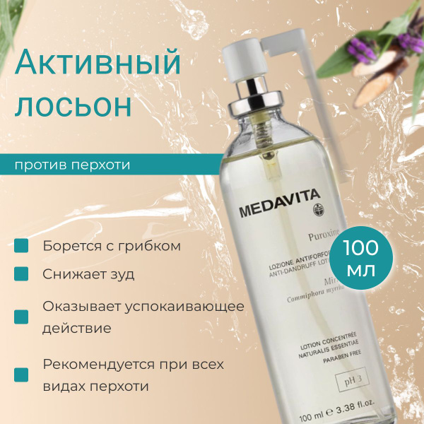 Medavita Puroxine Активный лосьон против перхоти, несмываемый спрей для ...