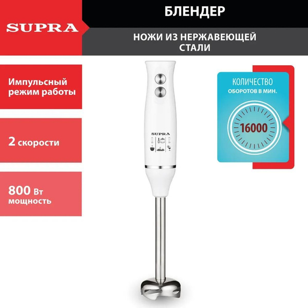 Блендер Supra HBS-830S купить по низкой цене с доставкой в интернет ...